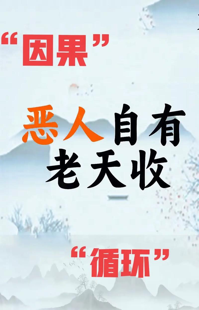 治恶人咒语八个字
