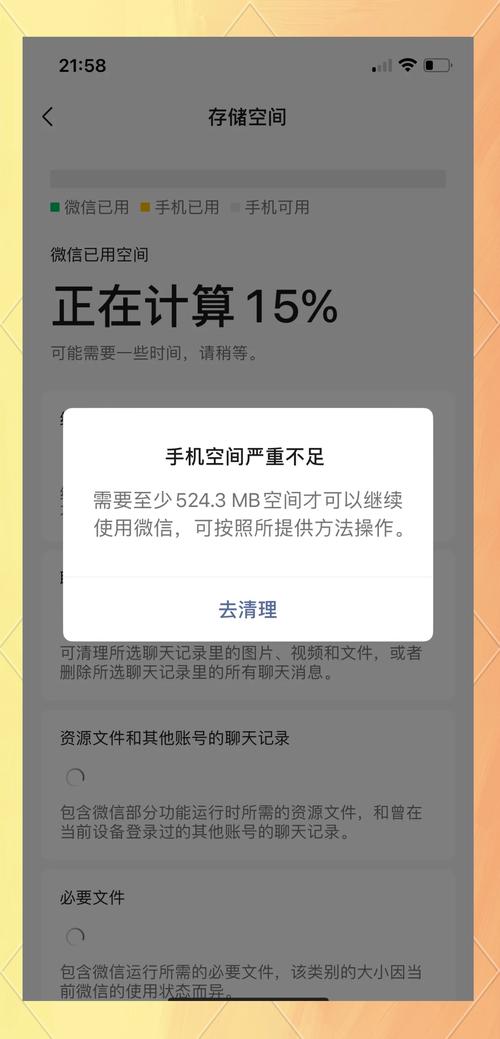 手机有空间却显示存储空间不足图标