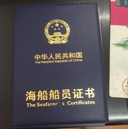 海员证书图标