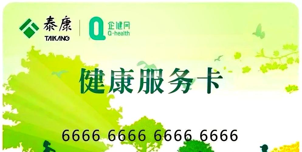 我的健康卡是什么意思截图