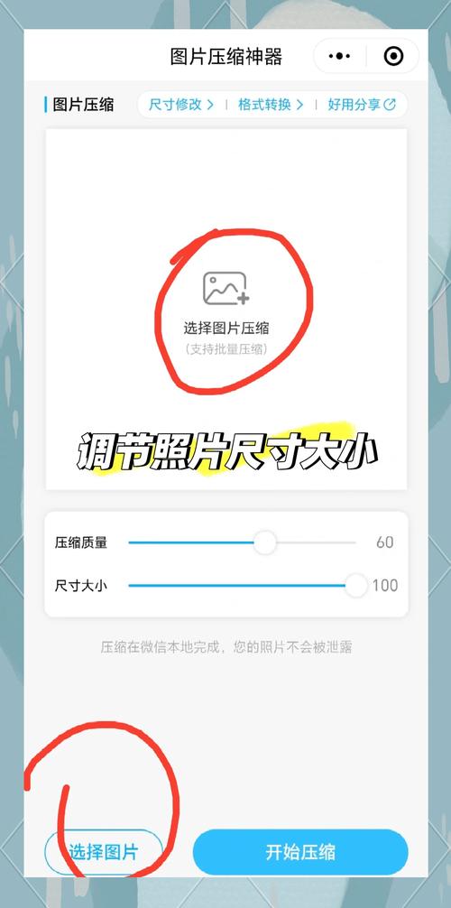怎么把照片缩小到500k截图