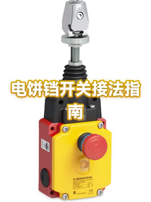 电饼铛控制开关的接线方法图标