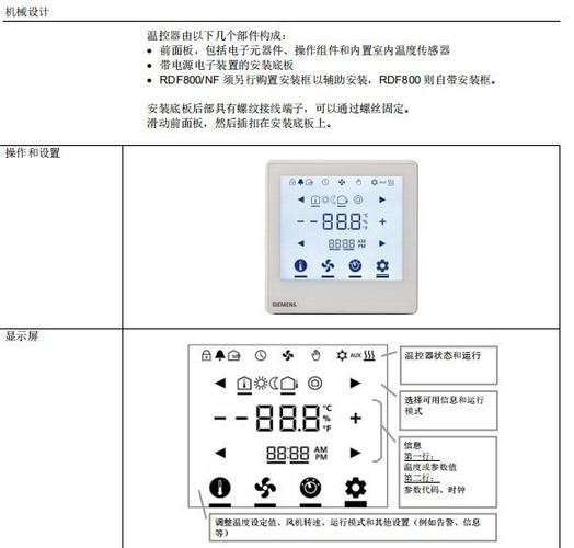 西门子中央空调面板使用方法截图