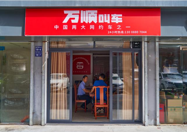 万顺叫车三月能成功上市吗图标