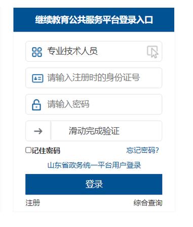 山东省继续教育信息管理平台图标