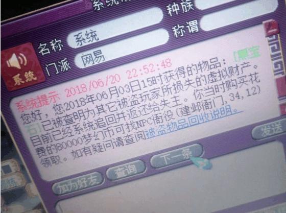 梦幻西游线下交易会被找回吗图标