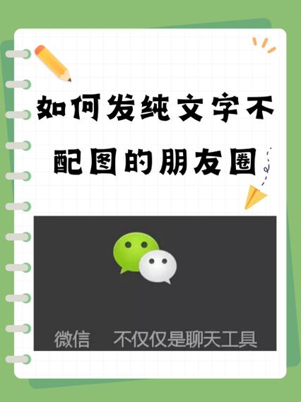 微信怎么发文字朋友圈不配图图标