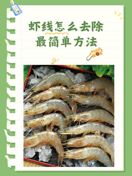 虾怎么去虾线图标