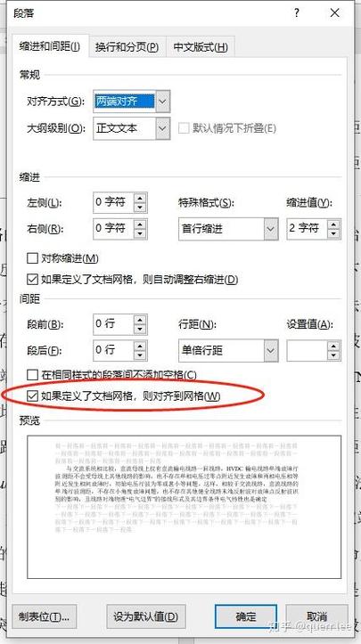 word文档行距不一样