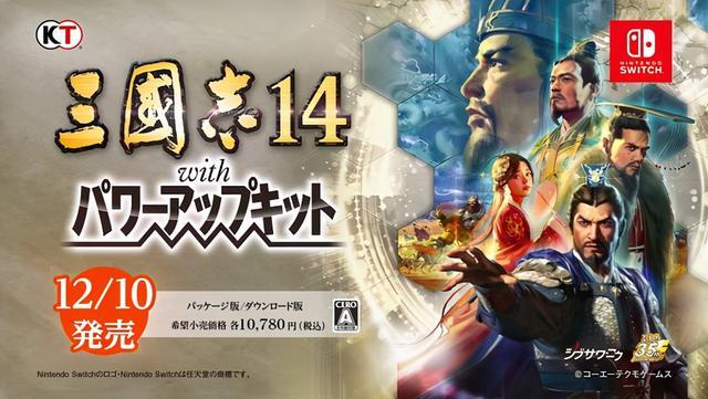 switch版三国志14