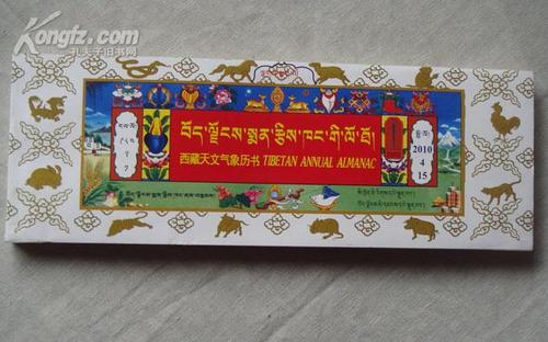 藏历软件图标