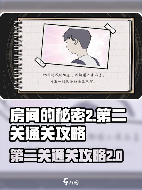 房间的秘密2攻略第二关答案截图