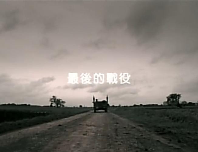 最后的战役周杰伦mp3