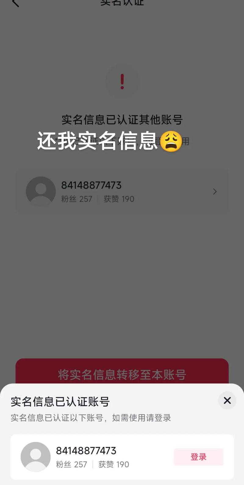 抖音实名认证刷脸截图