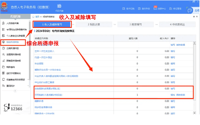 税务申报更正缩略图