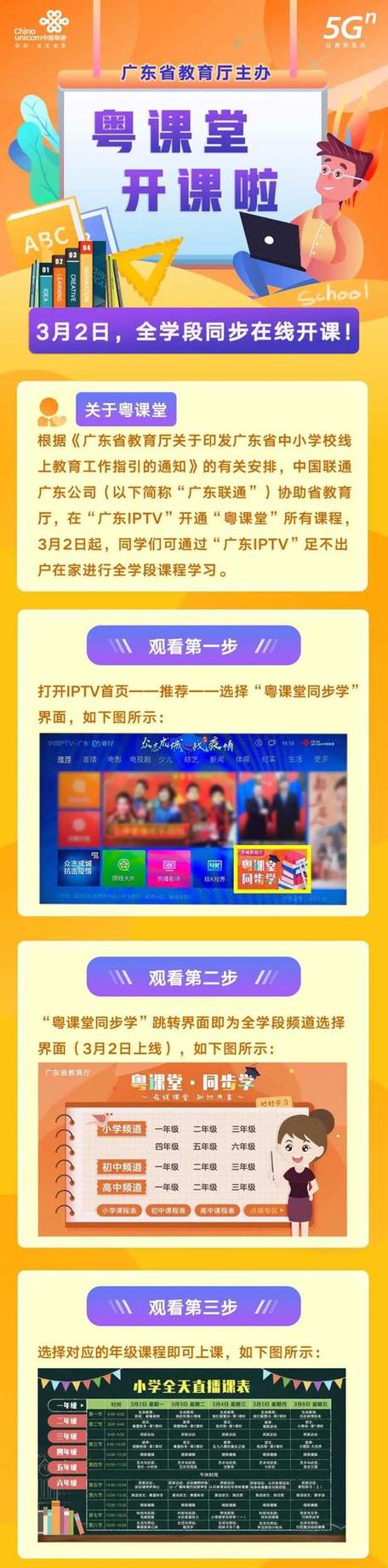 粤课堂在线教育app图标