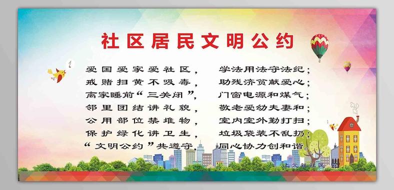 社区自治章程和社区自治公约图标