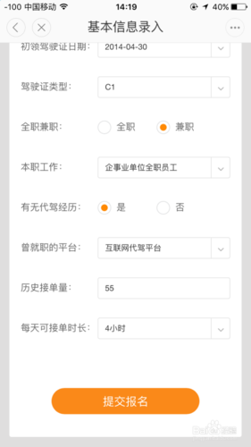 滴滴代驾怎么申请