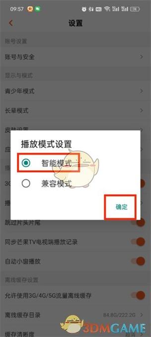 芒果tv地区设置截图