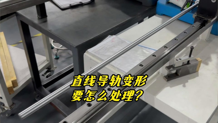 直线修正