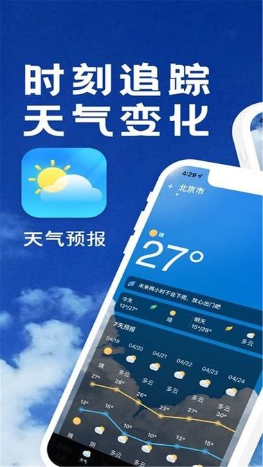 天气预报文字版本