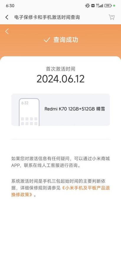 红米激活查询入口图标