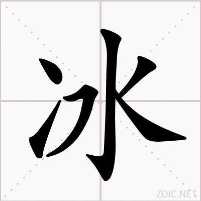 猜字两点水打一字是什么字图标