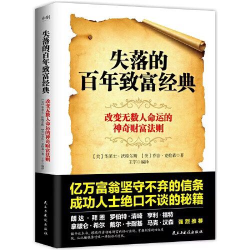 失落的致富经典 有用吗截图