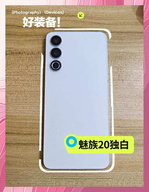 魅族官网的魅族20图标