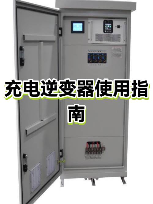逆变器充电瓶怎么使用图标