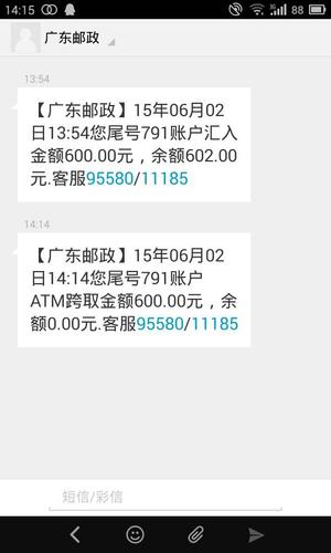 没有邮政储蓄银行卡,收到短信通知图标
