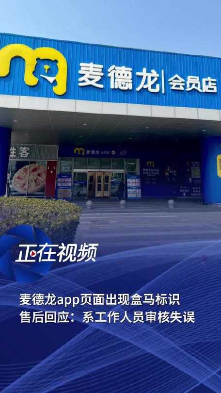 麦德龙手机app