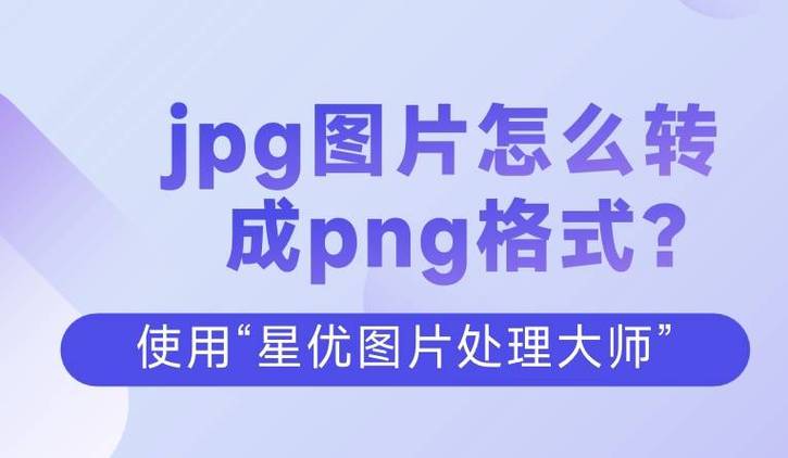 图片格式转换截图