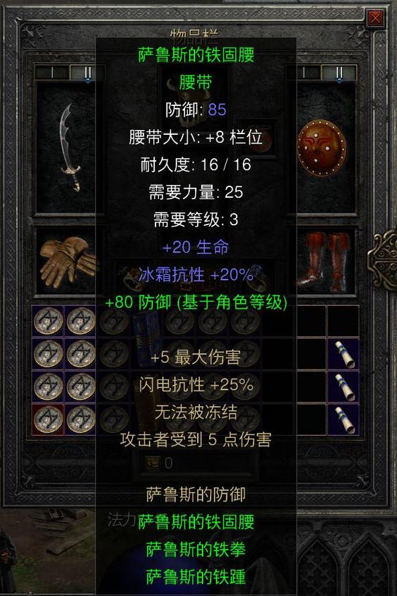暗黑2法师装备种类图标