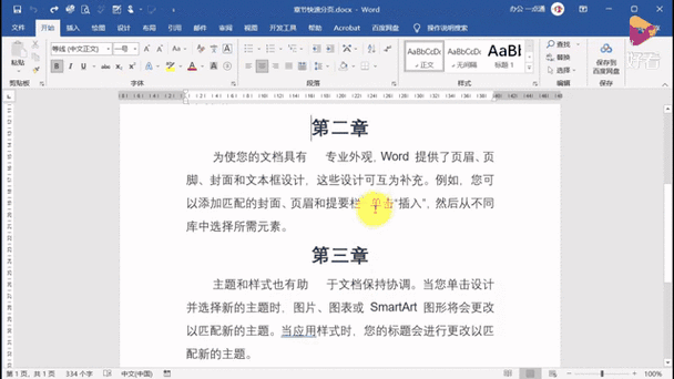 word格式怎么弄截图