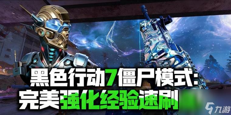 使命召唤七僵尸模式秘籍图标