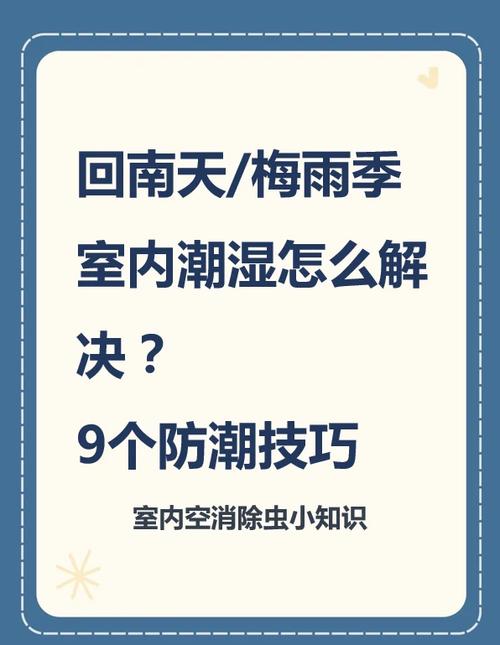一楼太潮湿如何永久防潮图标