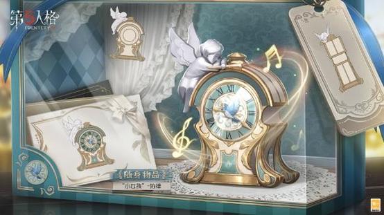 第五人格5周年礼盒截图