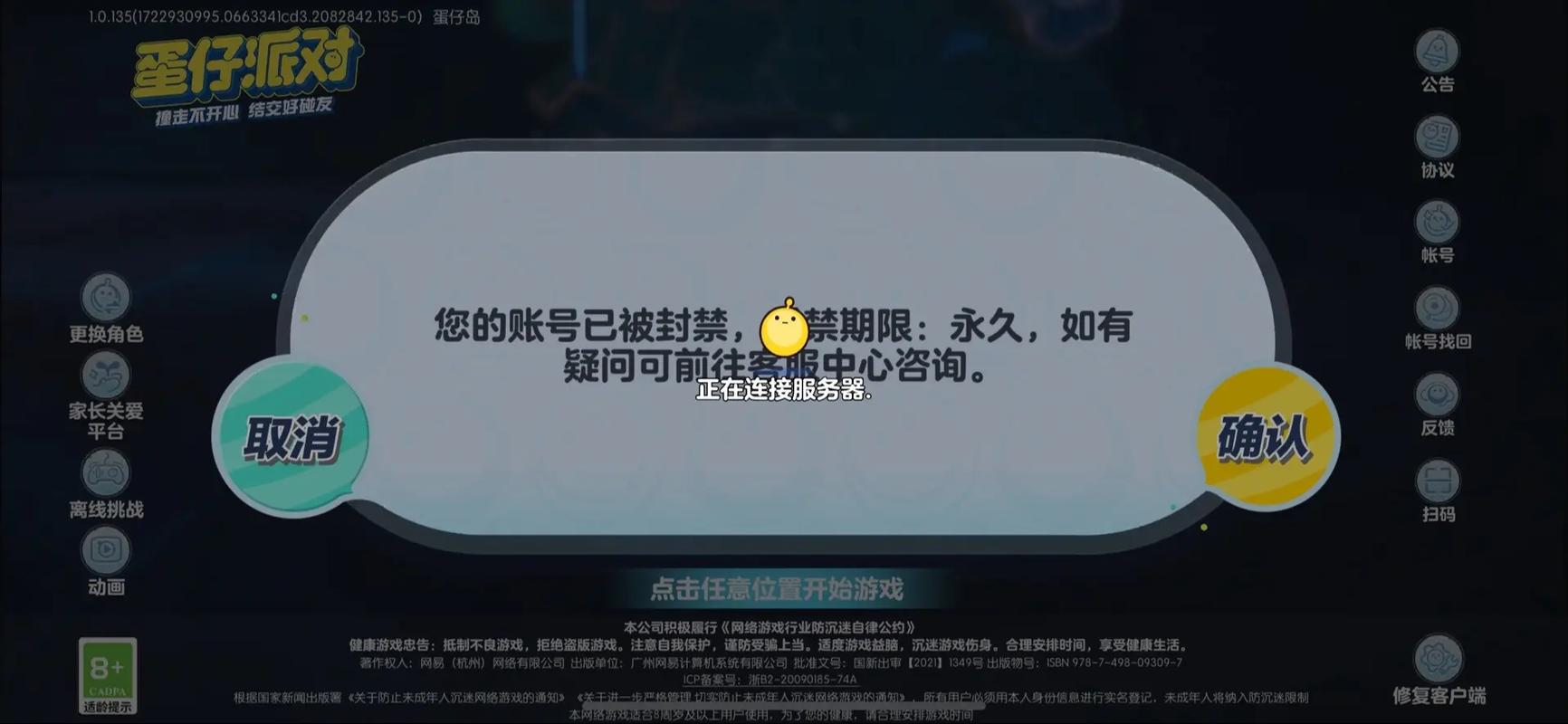 虎牙提示账号存在风险图标
