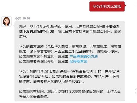 华为查看激活时间代码截图