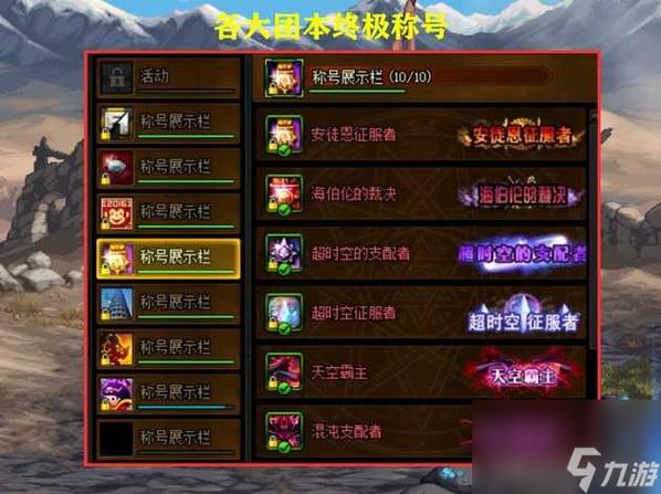 最终幻想同道中人称号怎么获取图标