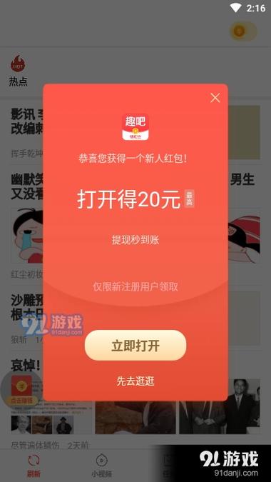 趣吧手游盒子下载截图