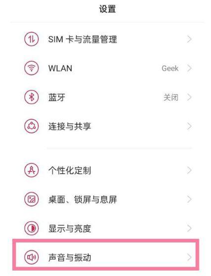 一加手机怎么退出静音模式截图