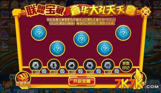 宝藏联盟APP截图