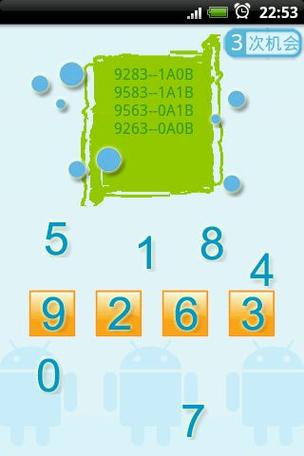 0一9猜数字游戏图标