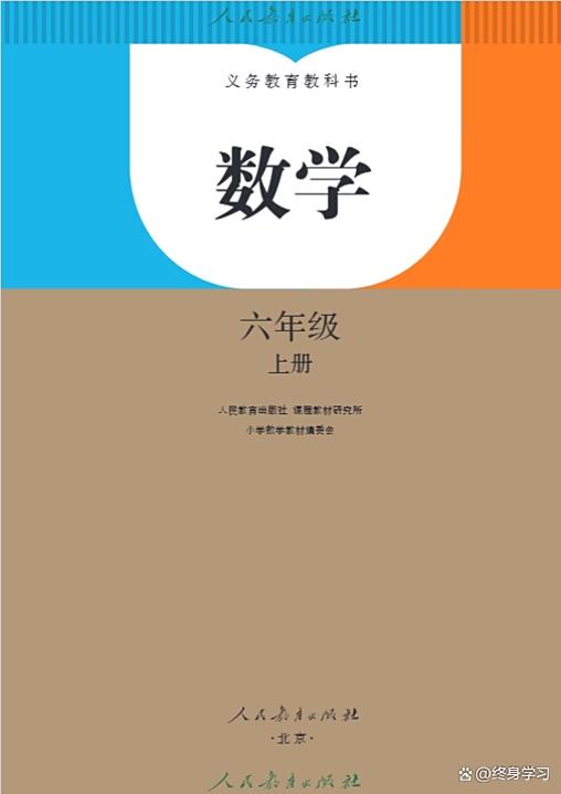 六年级数学上册图标