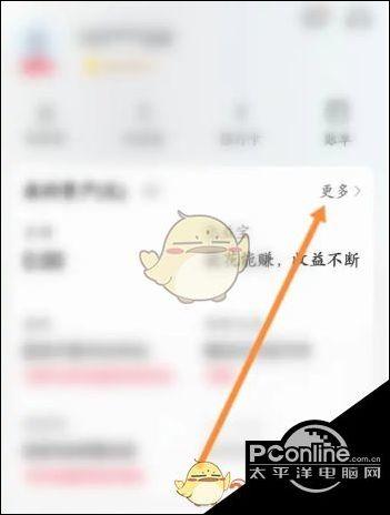 翼支付如何更换账户图标