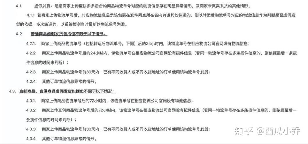 拼多多不给买家发货会有什么影响图标