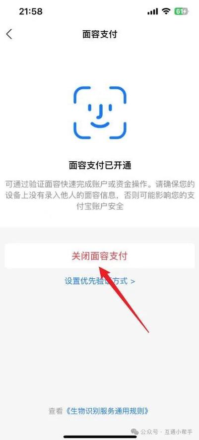 支付宝付款人脸识别怎么关闭图标