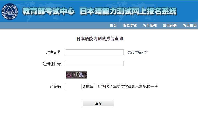 日语等级考试官网入口